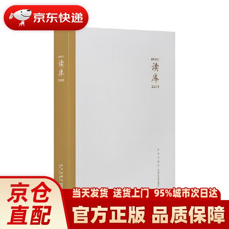 【新华】读库2203
