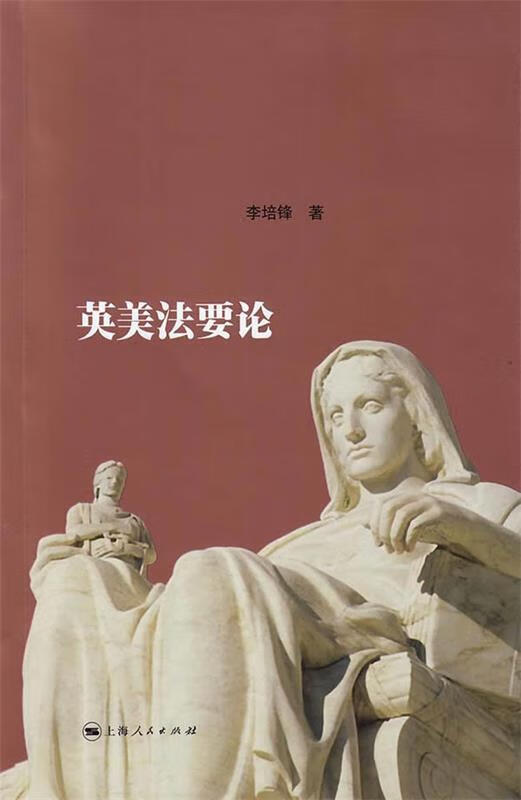 英美法要论 【书】