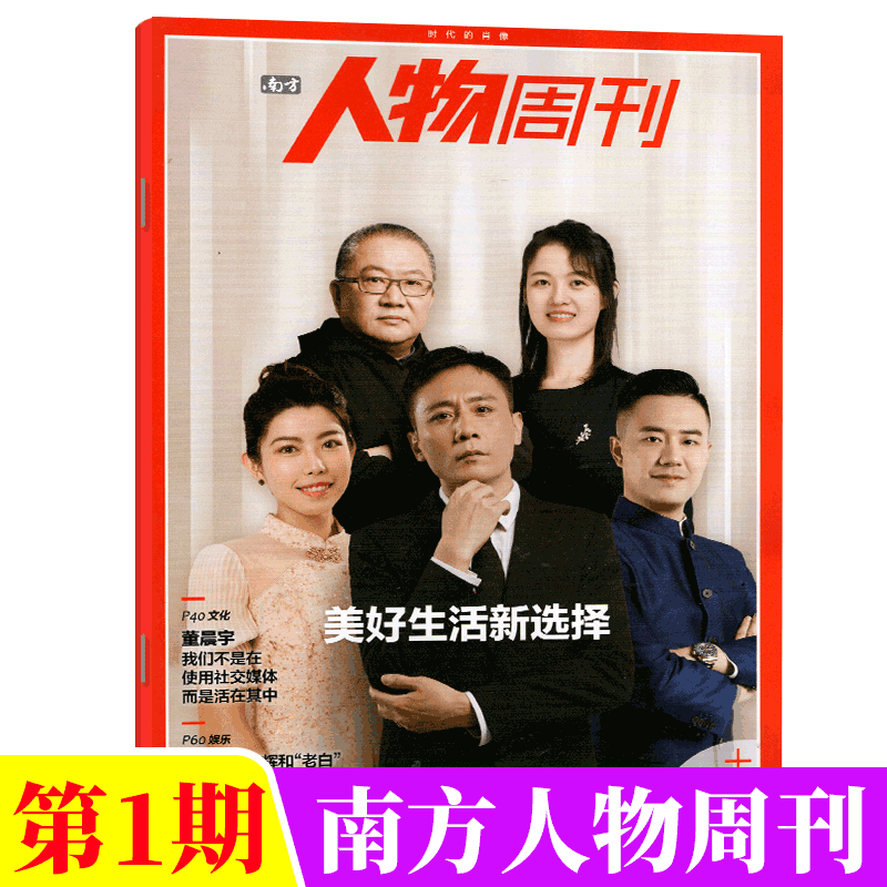 南方人物周刊杂志 2022年第1期