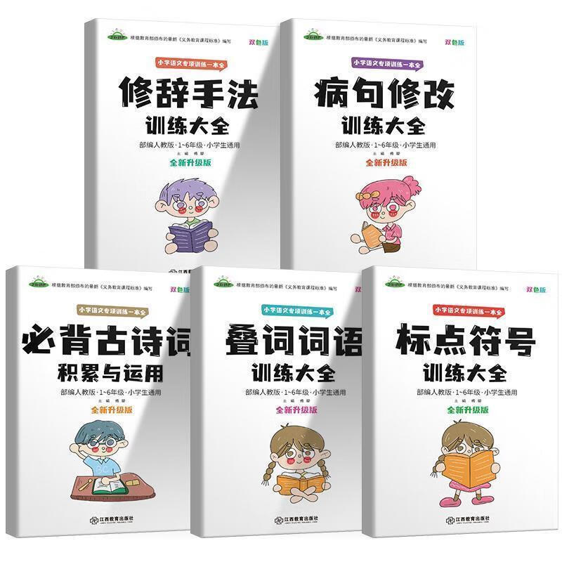 小学1-6年级部编版语文.通用版英语专项训练一本全10册全新升级版 语文5本套