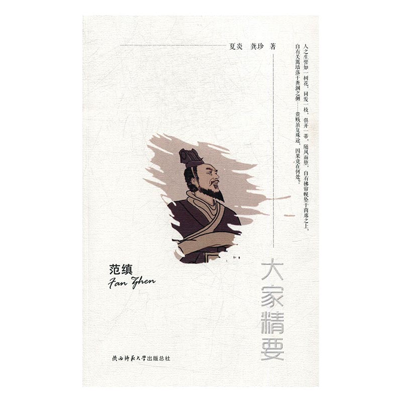 范缜/传记/书籍