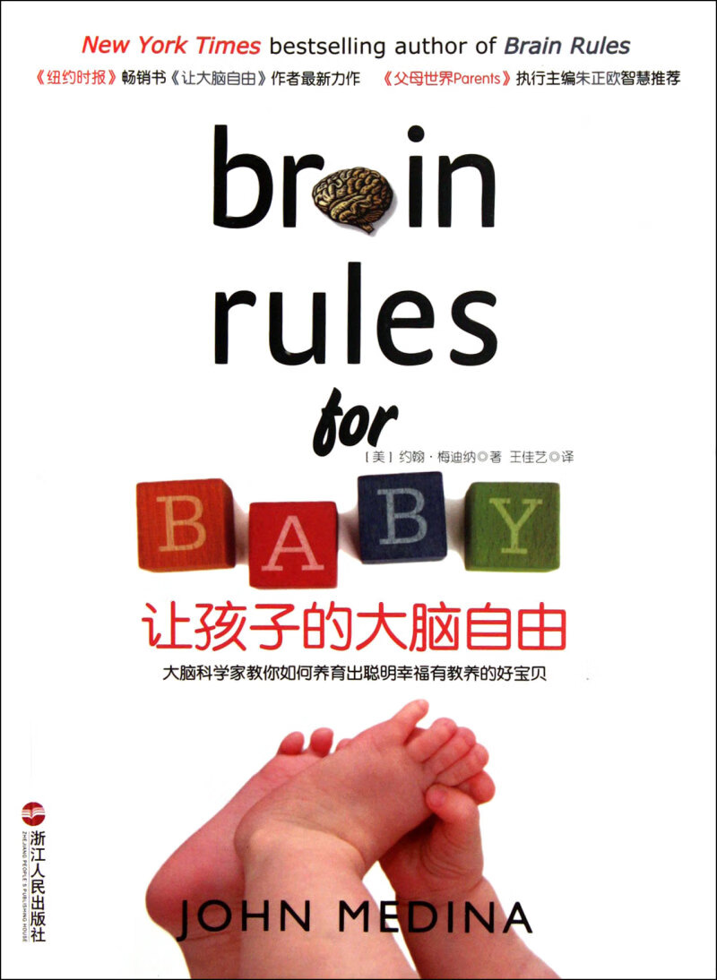 让孩子的大脑自由