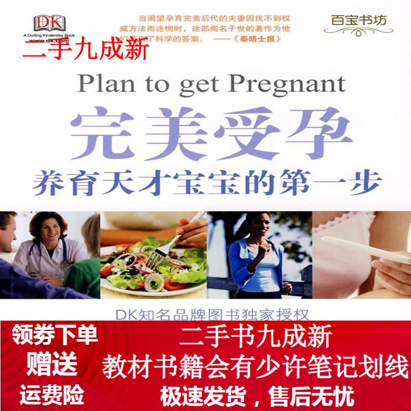 完美受孕 [英]韦斯特 9787807629016 吉林省吉出书刊发行有限责任公司