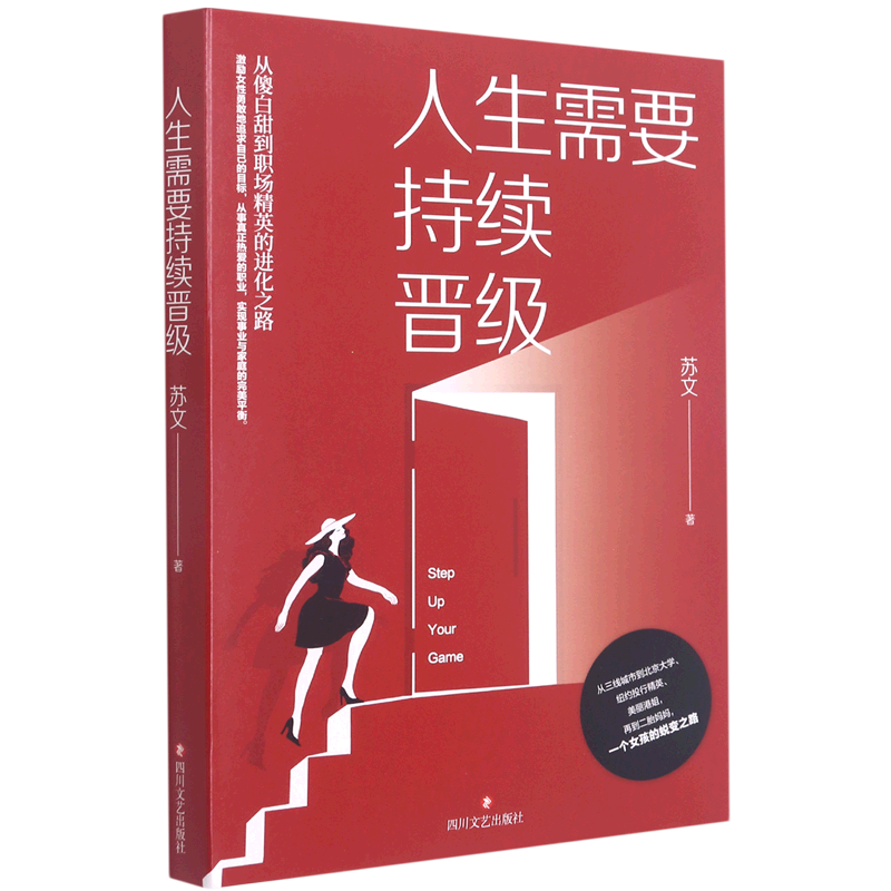 人生需要持续晋级