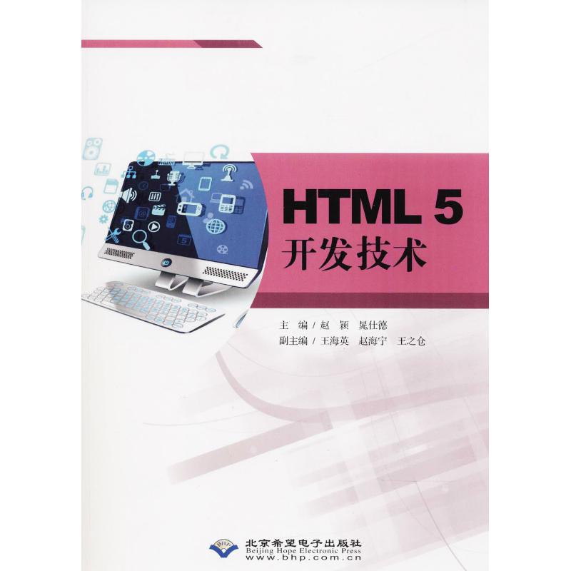 HTML5开发技术 图书
