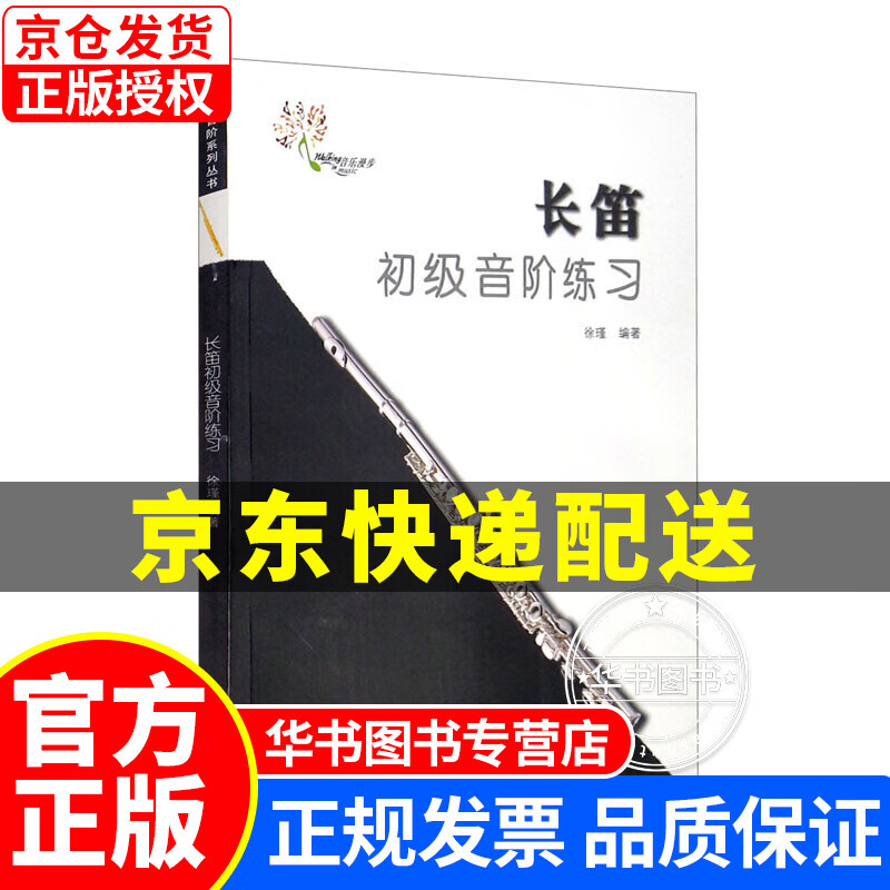 长笛初级音阶练习