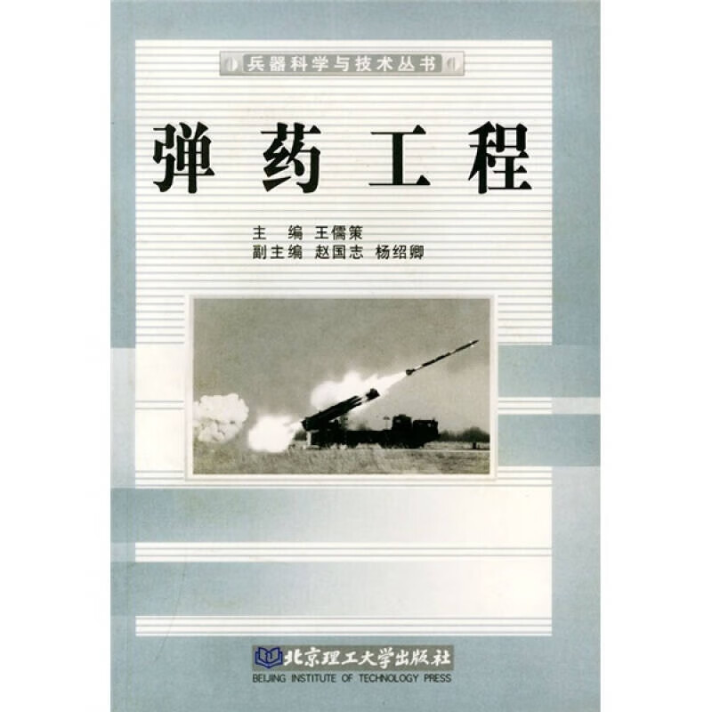 弹药工程【好书】