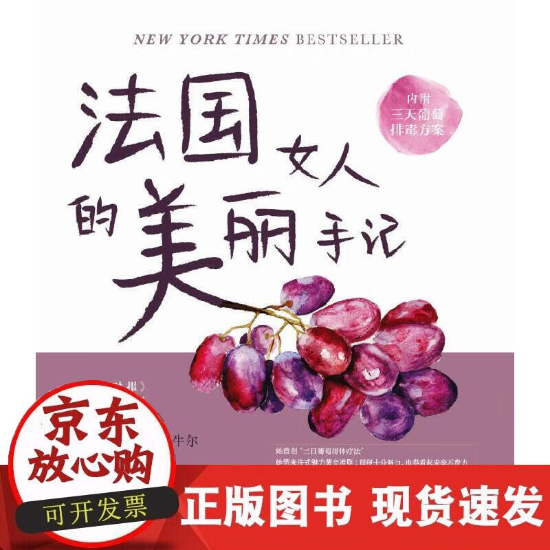 【现货】法国女人的美丽手记