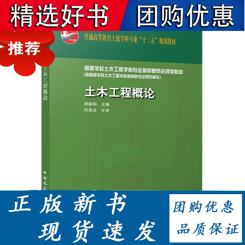 土木工程概论（赠送课件）