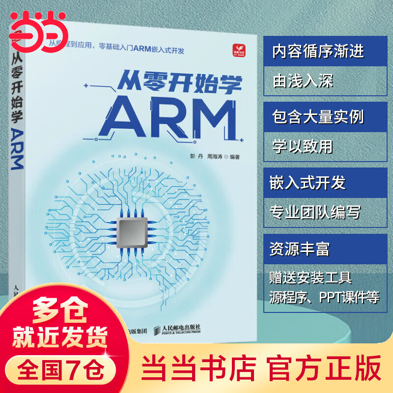 从零开始学ARM