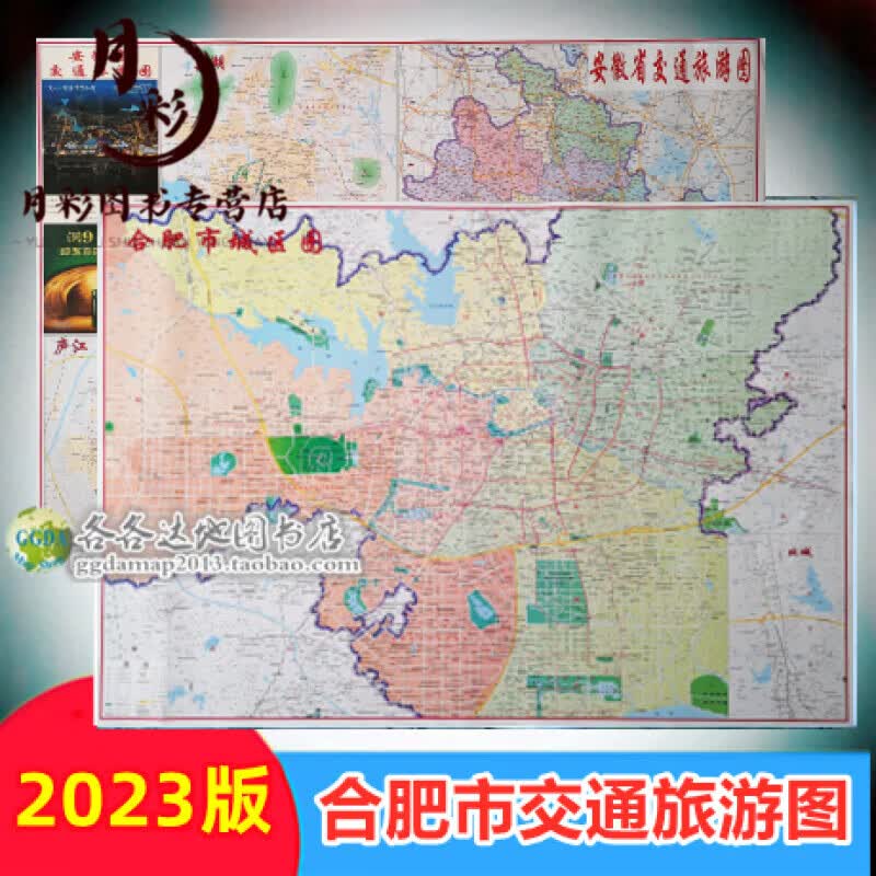 2023年2月版合肥市地图 安徽省交通旅游图合肥市城区图市区图巢湖+