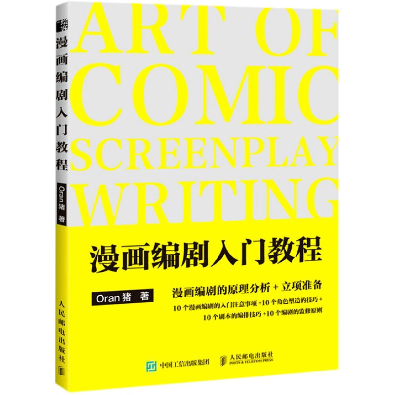 漫画编剧入门教程