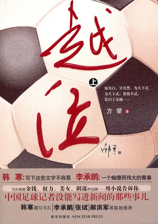 T越位 方肇著
