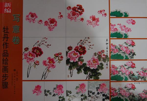 新编牡丹作品绘画步骤