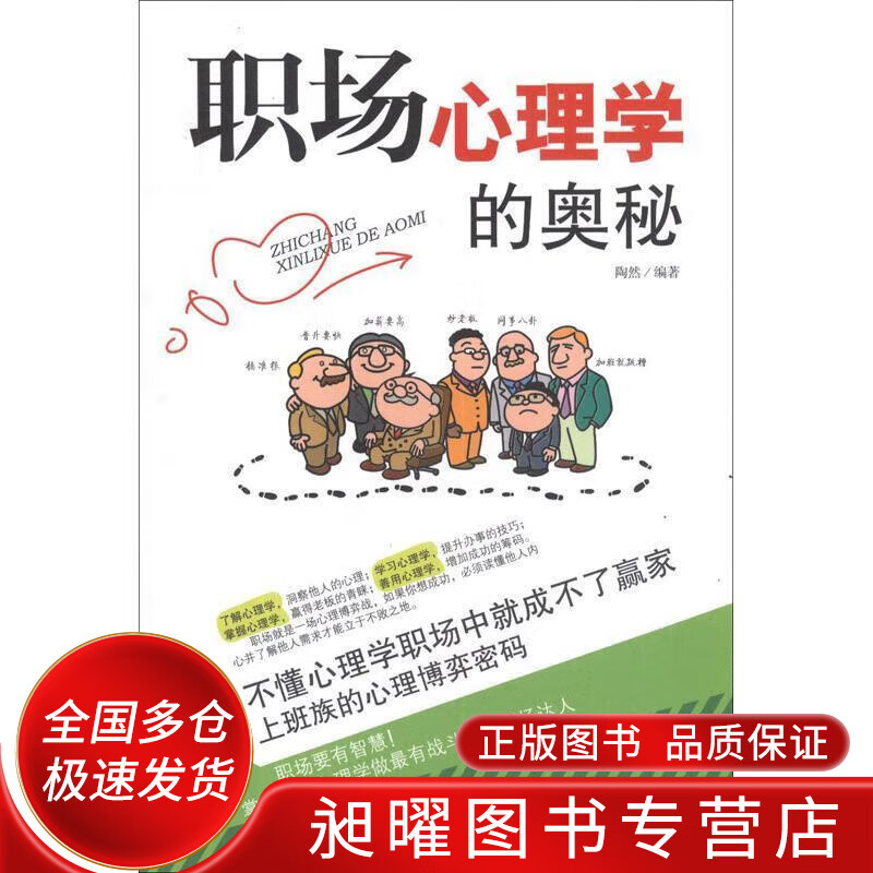 职场心理学的奥秘【精选】