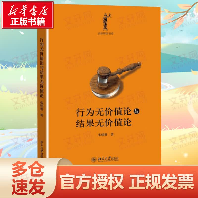 行为无价值论与结果无价值论