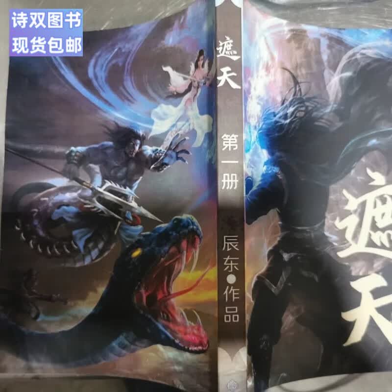 全新现货包邮 遮天 辰东 玄幻小说完结全套24册轻小说厚纸高清未删减现货 5-8册