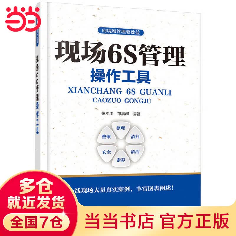 向现场管理要效益--现场6S管理操作工具