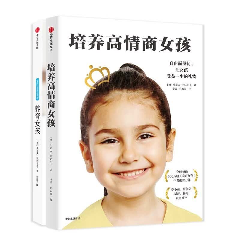 养育女孩系列（全2册）