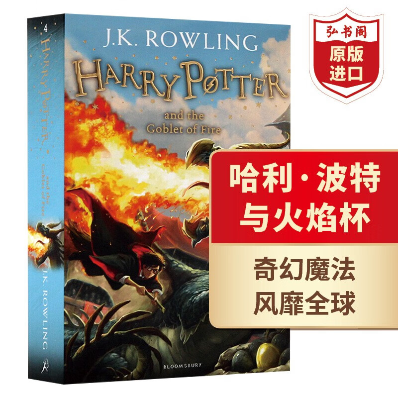 哈利波特与火焰杯4 英文原版 Harry Potter and the Goblet of Fire JK罗琳 课外阅读 电影原著 搭神奇动物在哪里 圣诞小猪