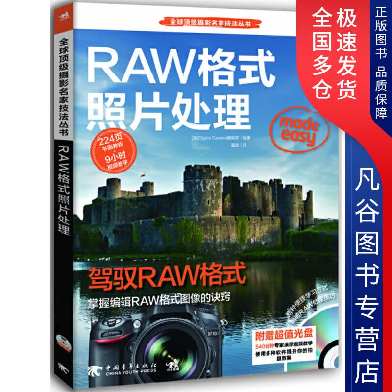 【书】RAW格式照片处理