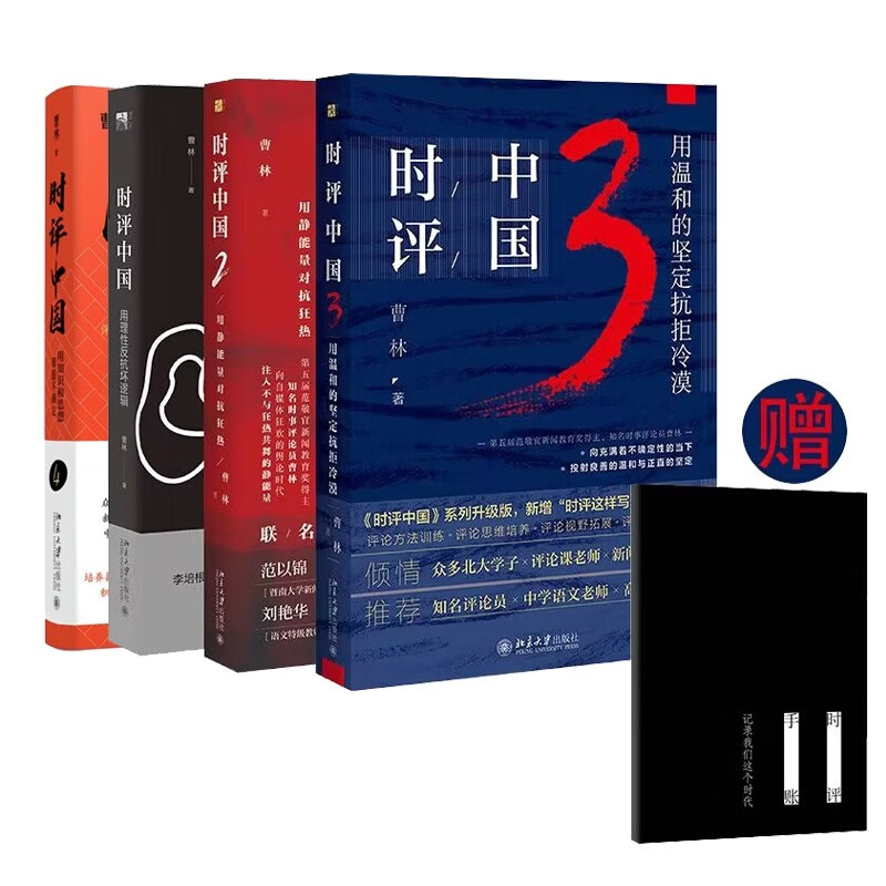 时评中国1-4 +精美手账