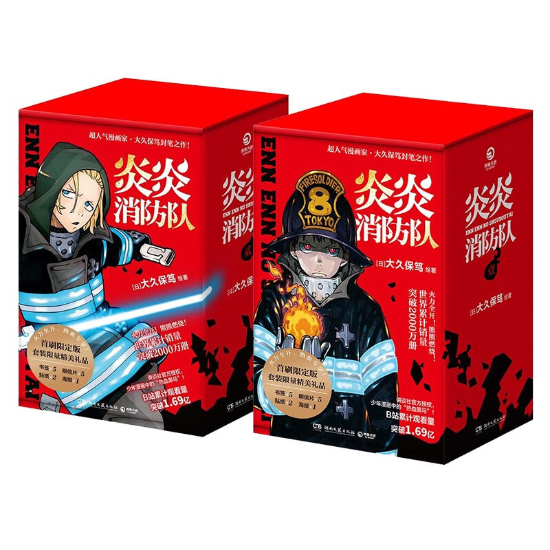 炎炎消防队·第一辑+第二辑