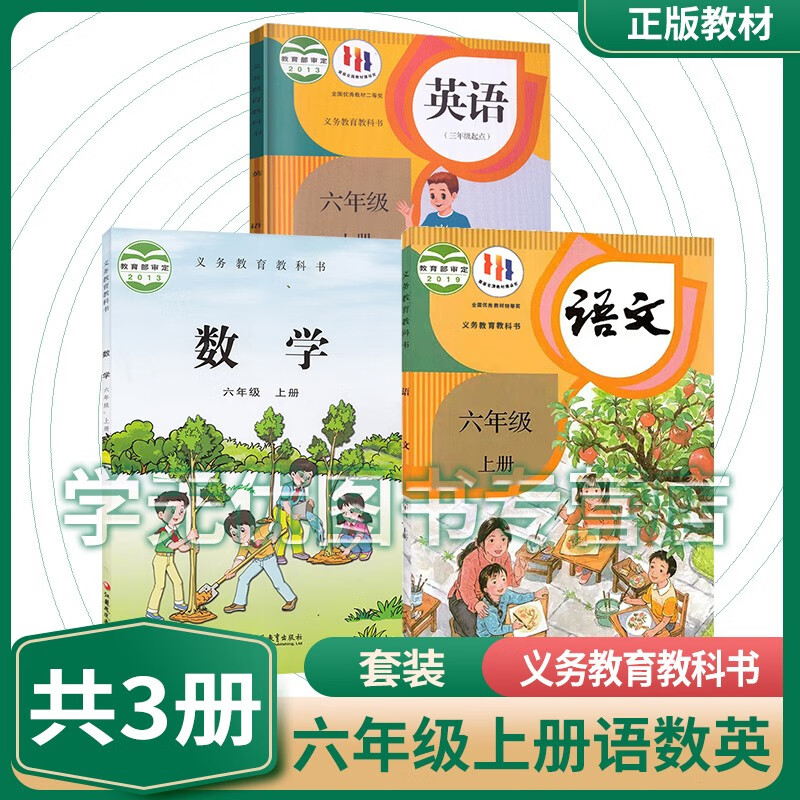 2023新版语文数学英语课本教材6六年级上册共3本套装语文英语人教版 数学苏教版6年级上册小学课本教精印版