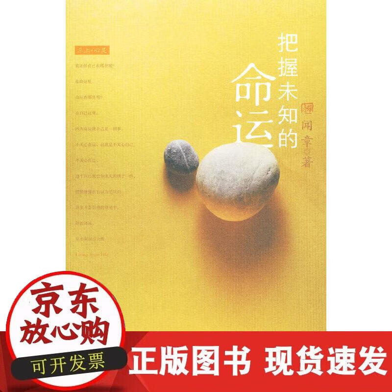 【现货】把握未知的命运