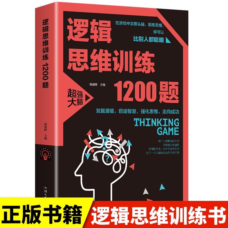 青少年逻辑思维训练书4册 全世界优等生都在做的2000个思维游戏 清华北大学生爱做的1500个思维游戏 中小学生课外书 智力开发逻辑能力培养书 【附带书签】逻辑思维训练1200题