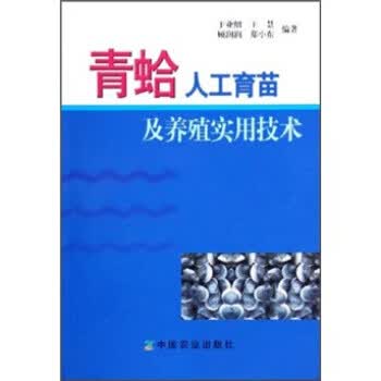青蛤人工育苗及养殖实用技术