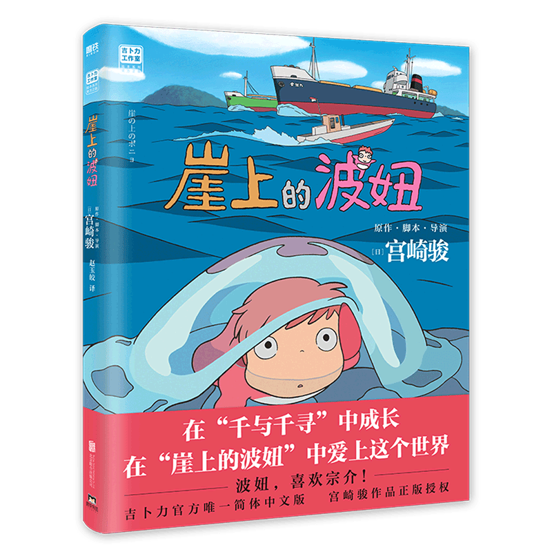 崖上的波妞