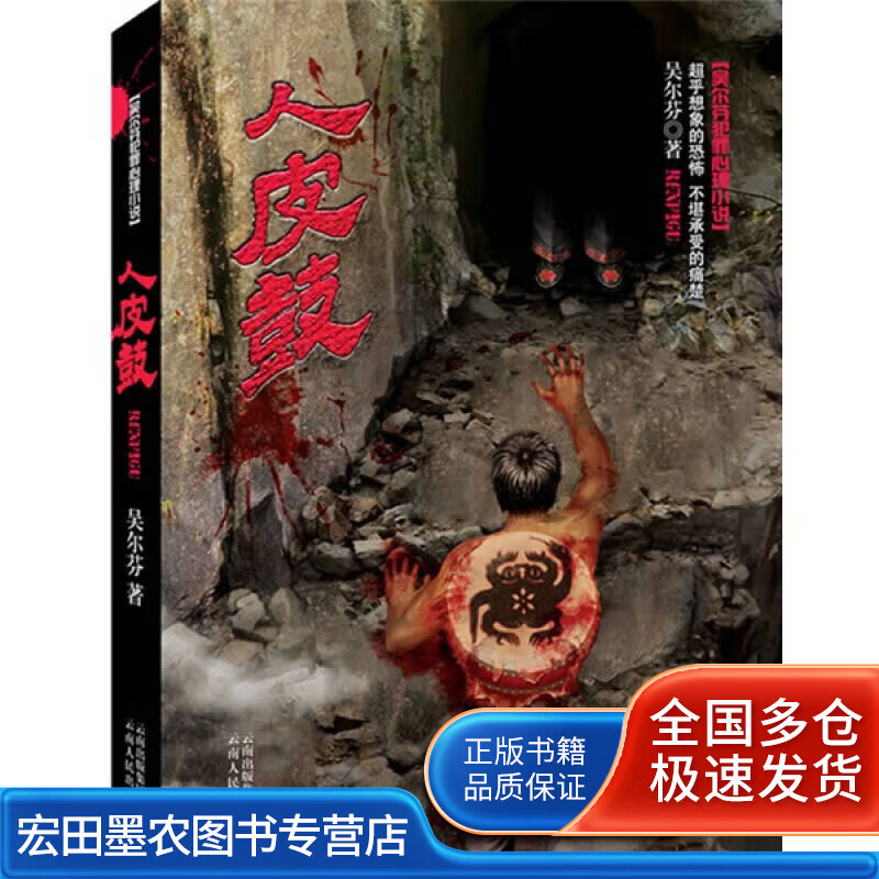 人皮鼓【好书】