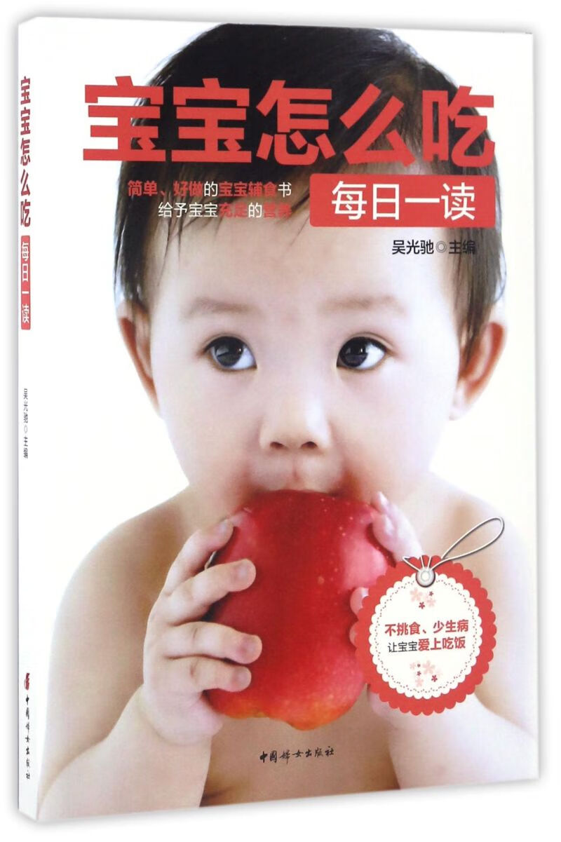 宝宝怎么吃每日一读