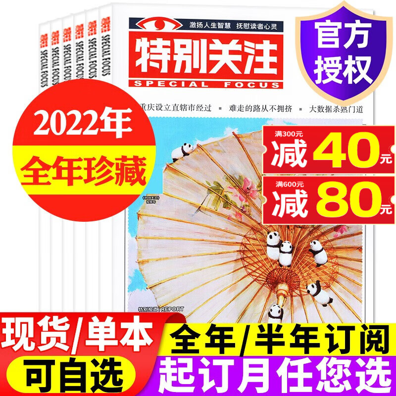 【包邮】特别关注杂志2023年1-12月共12本打包全年订阅【另有半年订阅/新期现货打包可选】成熟男士读者文摘过期刊 【全年珍藏】2022年1-12月共12本
