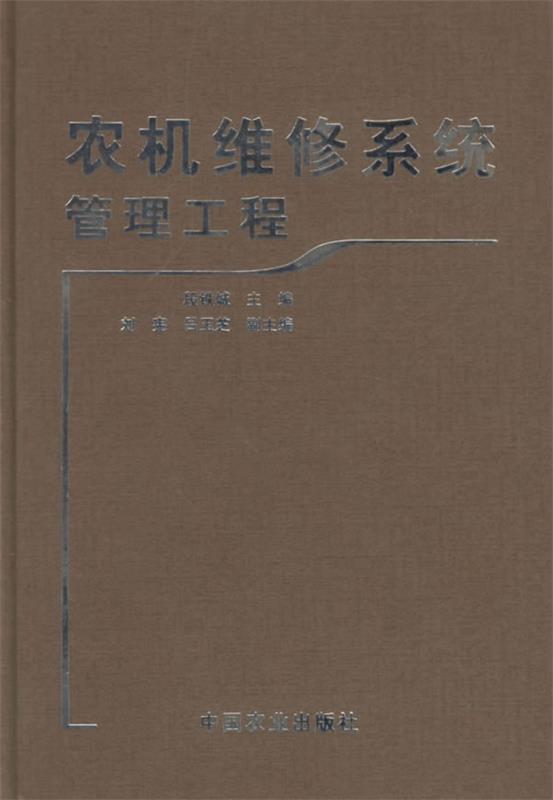 农机维修系统管理工程