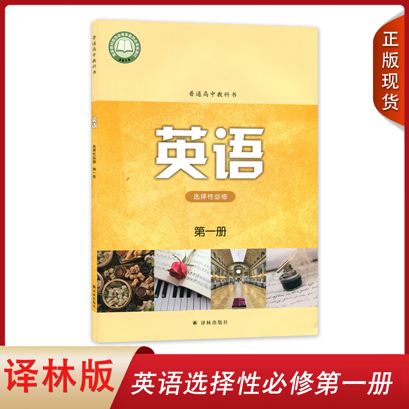 高中高二上册全套课本教材9本语文数学英语物理化学生物思想政治历史地理书 全套课本高中二年级上册学期使用 英语【选择性必修第一册】译林版 高二上册全套9本