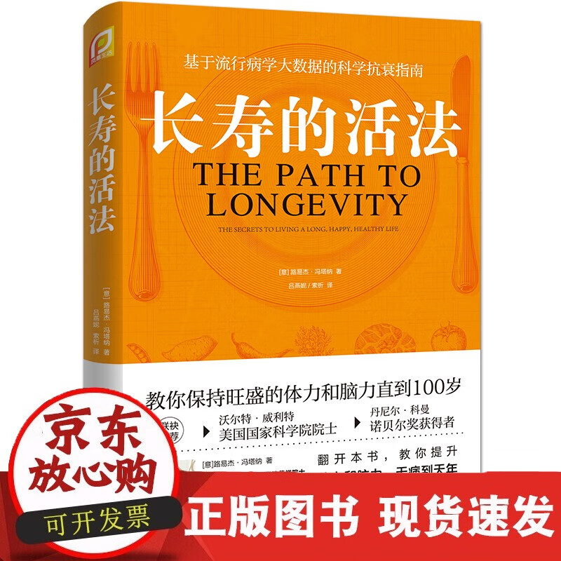速发 长寿的活法（凤凰生活）