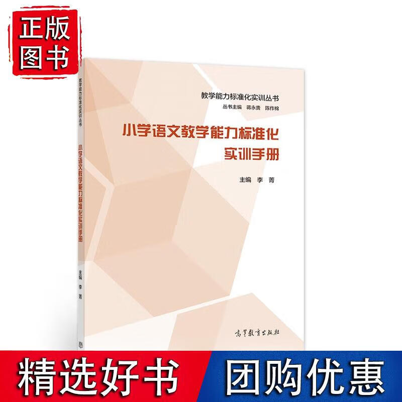 小学语文教学能力标准化实训手册