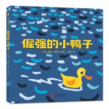 倔强的小鸭子