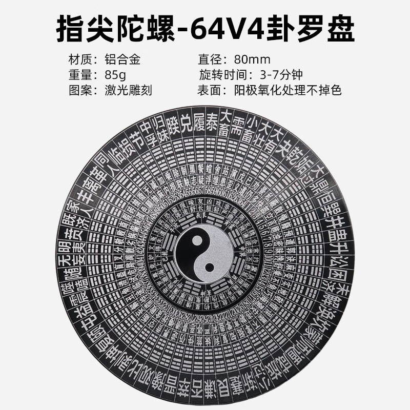 指尖陀螺太极八卦大号风水解压玩具 周易64卦金属陀螺 【8厘米】64卦罗盘