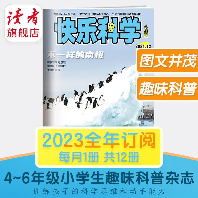 【小学读物】学友动漫·快乐科学 小学生课外阅读包邮 读者旗舰店 少年版