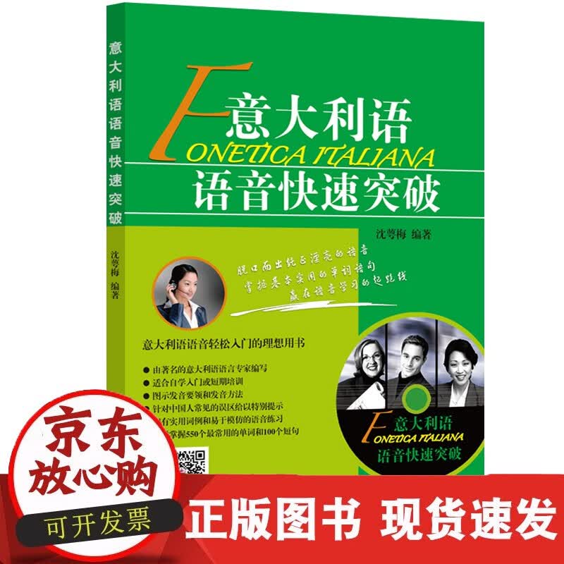 速发 意大利语语音快速突破