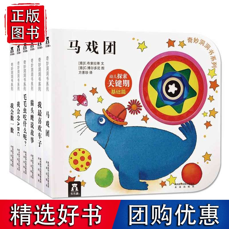 奇妙洞洞书认知篇全套6册