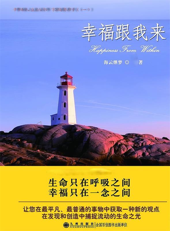 幸福，跟我来