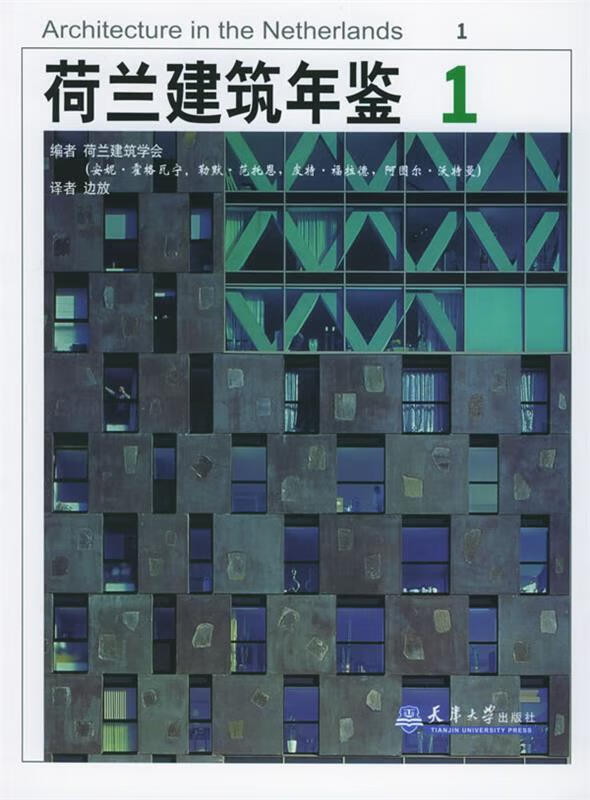 荷兰建筑年鉴2