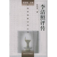 李清照评传 陈祖美 著【特惠】