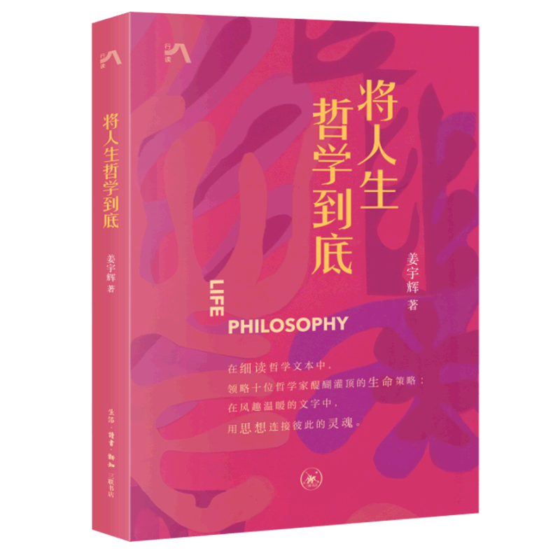 【旗舰店官网】 将人生哲学到底 姜宇辉