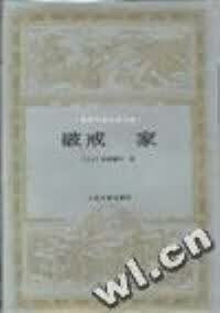 【书】破戒 家 名著文库