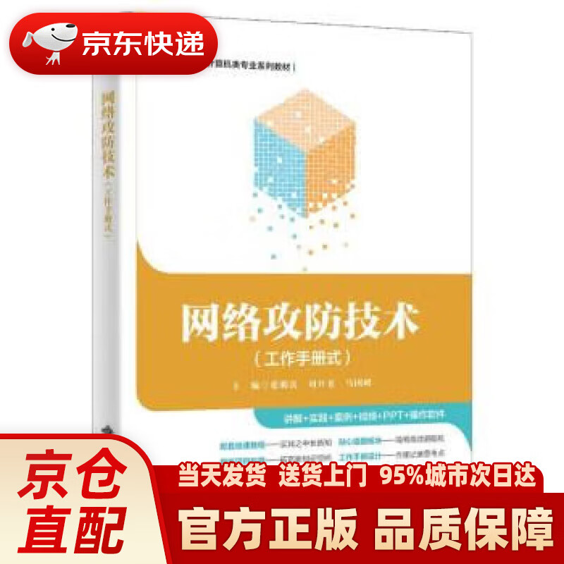 【新华】网络攻防技术